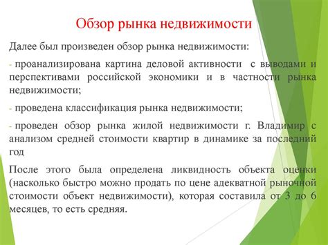 Оценка рыночной стоимости объекта жилого недвижимого имущества Online Presentation