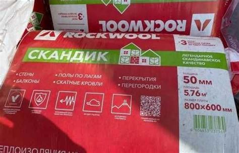 Утеплитель RockWool Лайт Баттс Скандик 800х600х50 | Festima.Ru ...
