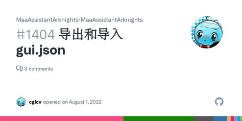 导出和导入gui json Issue 1404 MaaAssistantArknights