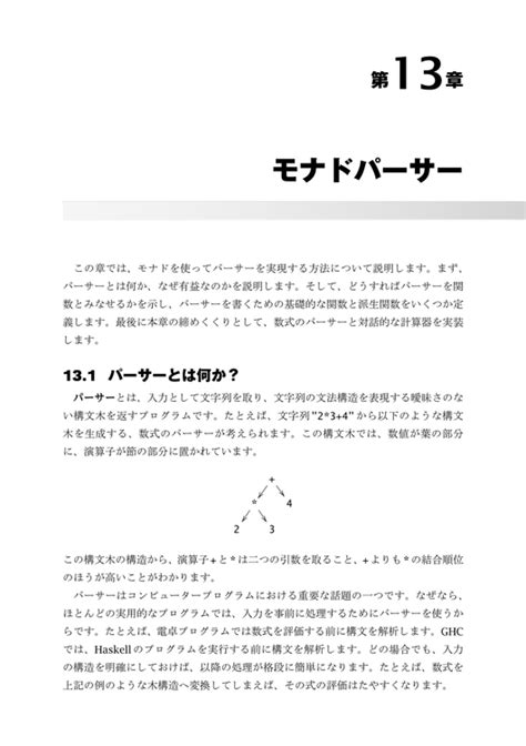 プログラミングhaskell 第2版 技術書出版と販売のラムダノート