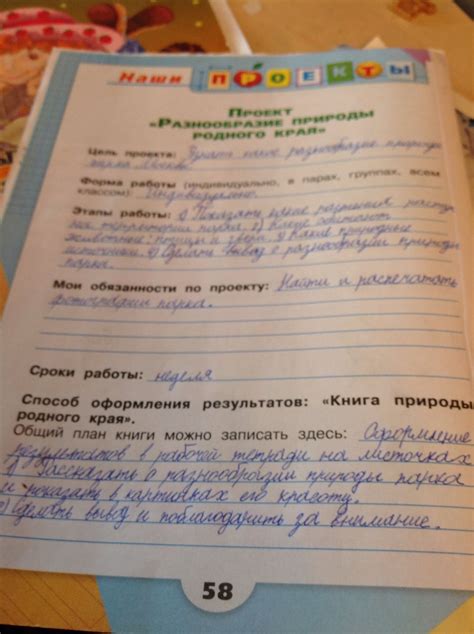 Проекты по окружающему миру 3 класс плешаков