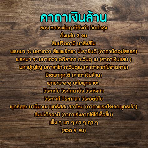 คาถาเงินล้าน ของหลวงพ่อฤาษีลิงดำ วัดท่าซุง ติดจอ ️ Line