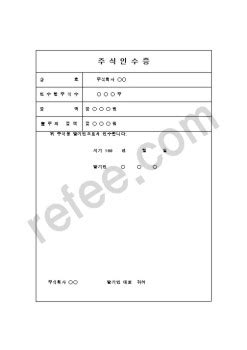 인사 노무 퇴직금 중간정산 신청서 3 제조 생산 점검 검사기준표 샘플요청서 회사정보포함 주식인수증 제조 생산 기안지