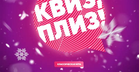 Quiz Please თბილისში ᐉ ღონისძიებების აფიშა Yolo