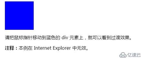 怎么使用css transition属性 web开发 亿速云