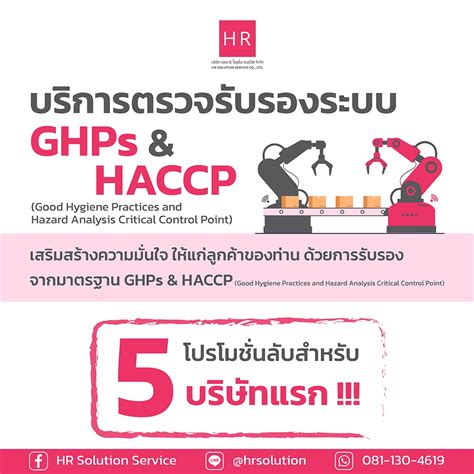 บริการตรวจรับรองระบบ Ghps And Haccp Th