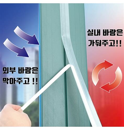 현관문 창문 바람막이 문틈막이 방풍지 외풍차단 티몬