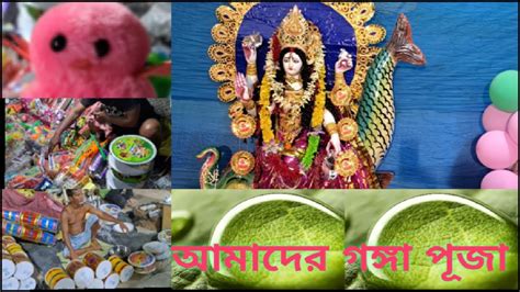 গঙ্গা পূজার মেলায় খুব মজা করলাম। Viral Bengali Dailyvlog