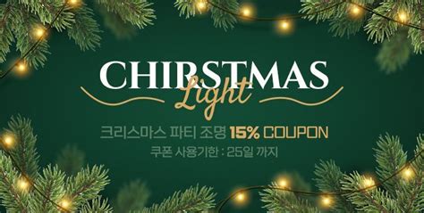 크리스마스 조명 프로모션 이벤트 배너 크리스마스 조명 크리스마스 배너 크리스마스