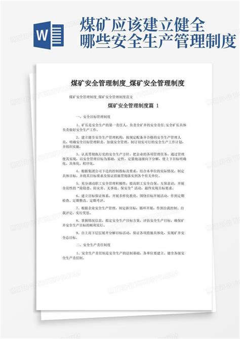 煤矿安全管理制度煤矿安全管理制度word模板下载编号lexwbjmn熊猫办公