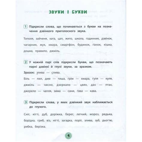 Українська мова 3 клас Зошит практичних завдань Тренувалочка Isbn 978 966 284 562 4
