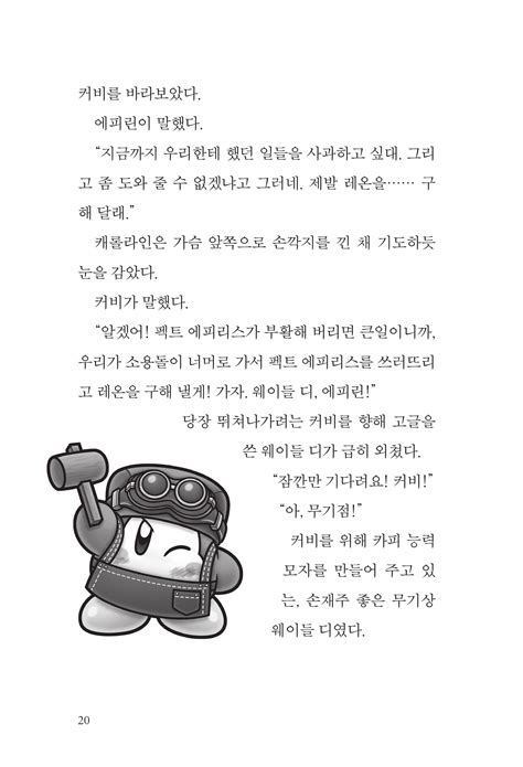 알라딘 미리보기 별의 커비 디스커버리 2 외딴섬을 악몽에서 구해라