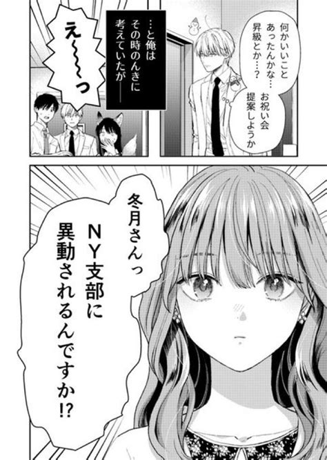 氷属性男子とクールな同僚女子 53☃️📷本日更新しました！→ とのがや☃️氷属性男子10巻8 21発売 さんのマンガ ツイコミ 仮
