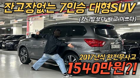잔고장없는 패밀리카 찾으세요 7인승에 차크기도 어마무시합니다 Youtube