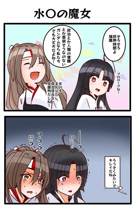 祥鳳さん大好き提督 On Twitter こんどのガンダムは女の子主人公だし百合ありの学園ものだからガンダム初心者の私たちでも大丈夫って