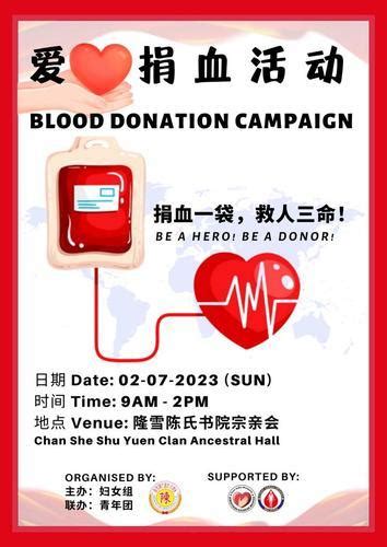 2023年爱心捐血运动 活动 其他活动