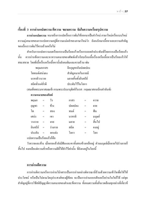 หนังสือวิชาภาษาไทย ม ปลาย Inake Ch หน้าหนังสือ 57 พลิก Pdf