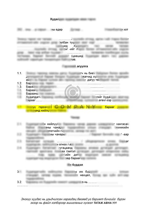 Icompany Худалдах худалдан авах гэрээ