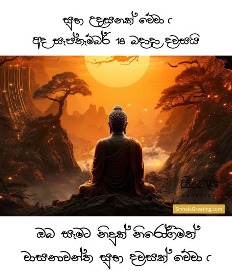 Good Morning Photos Sinhala සුභ උදෑසනක් වේවා අද සැප්තැම්බර් 18 බදාදා දවසයි Sinhala
