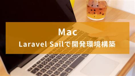 【laravel】vue js v3導入とcomposition api実装【vite】 チグサウェブ
