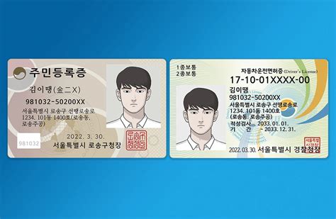 주민등록증 운전면허증 소스