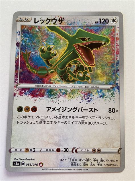 レックウザ レックウザ アメイジングレアの通販 By まきs Shop｜ラクマ カテゴリ