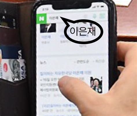 국감 중에 자기 이름 검색하는 국회의원 인스티즈instiz 이슈 카테고리