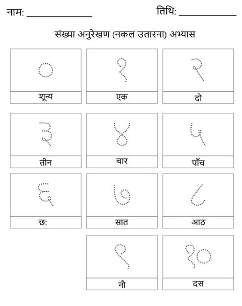 Printable English To Hindi Numbers 1 To 10 Free Download And Print For You