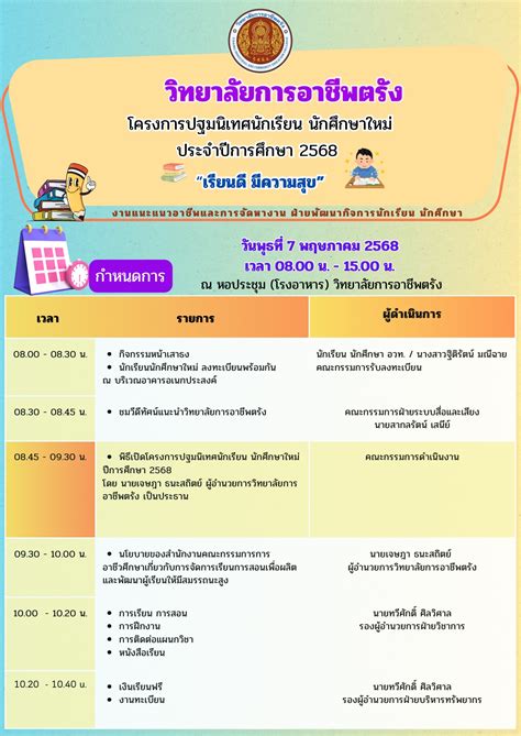 ⏰ ประกาศแจ้ง ประชาสัมพันธ์ วิทยาลัยการอาชีพตรัง Facebook