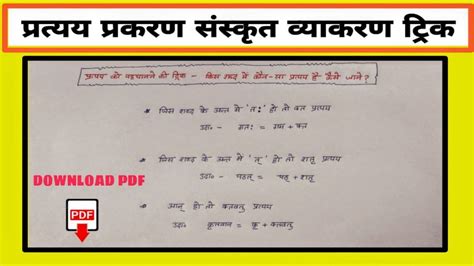 Pratyay In Sanskrit Sanskrit Pratyay संस्कृत प्रत्यय Sanskrit Me Partay Sanskrit Vyakaran