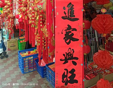 2024過年春聯何時貼 命學專家楊登嵙 最佳最旺的時間 蕃新聞