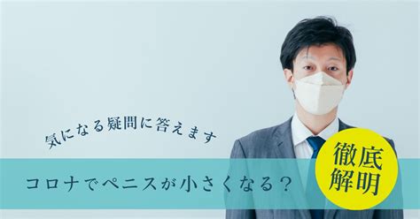 コロナで勃起不全になる未知のウイルスがちんこに及ぼす影響とは