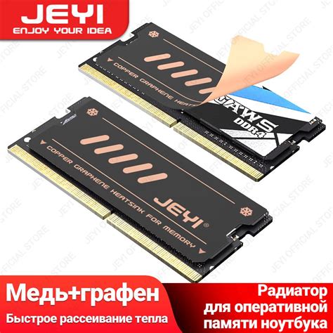 Jeyi Графеновый радиатор для ноутбуков Ram охлаждающий элемент с