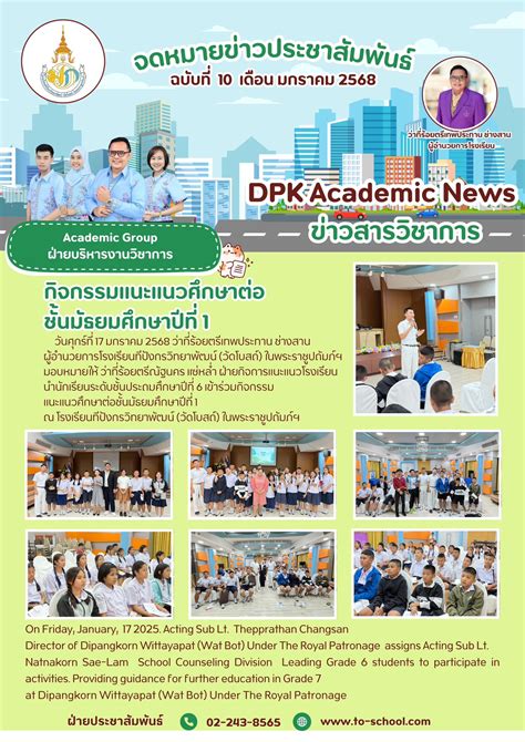 วันศุ โรงเรียนทีปังกรวิทยาพัฒน์ วัดโบสถ์ ในพระราชูปถัมภ์ฯ