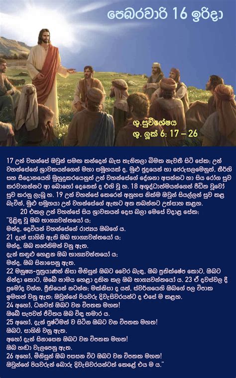 දවසේ ශු සුවිශේෂය Suvisheshaya පෙබරවාරි 16 ඉරිදා ශු සුවිශේෂය ශු ලූක් 6 17 26 17 උන්