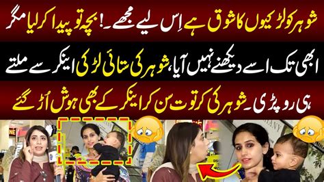 Soher Ko Larkion Ka Shoq Ha Iss Lia Mujy Chor Dia Fatta Fat Lahore