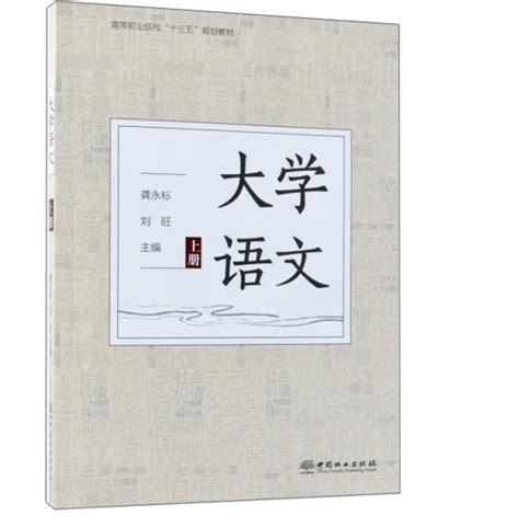 大学语文（2018年中国林业出版社出版的图书）百度百科
