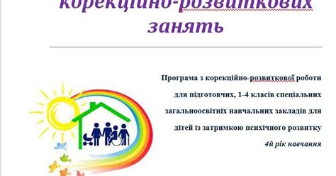 Календарно тематичне планування корекційних занять з психологом для дітей із затримкою