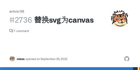 替换svg为canvas · issue 2736 · antvis x6 · github