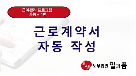 급여관리 프로그램 기능 1편 근로계약서 자동 작성