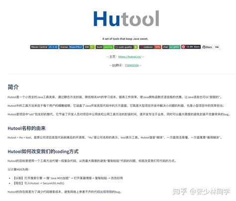 死磕 hutool 源码系列（零）——为什么要阅读 hutool 源码？ 知乎