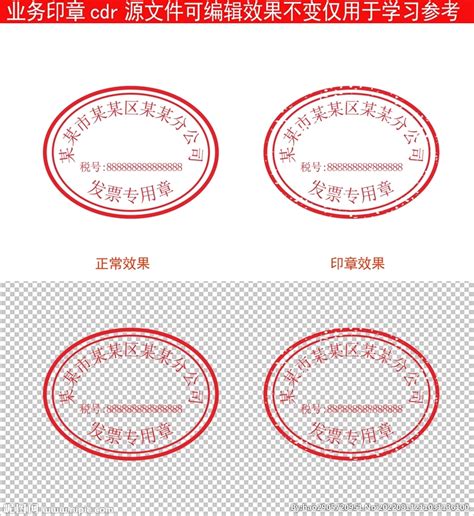 公司业务发票专用章模板设计图 背景底纹 底纹边框 设计图库 昵图网
