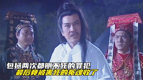 包拯两次都铡不死的罪犯最后竟被冤魂收了 YouTube