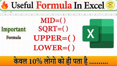 mid sqrt upper lower formula in excel in hindi youtube