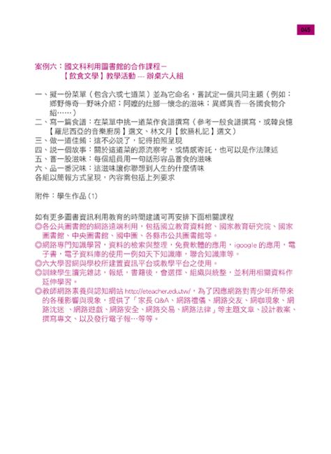 Twbooksanthony203 高中職圖書教師手冊