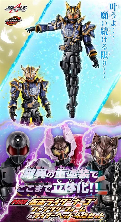 Rcf Pb08 假面骑士na Go Fantasy Form＆骑士头部4点套装公开，你们觉得怎么样？ 哔哩哔哩