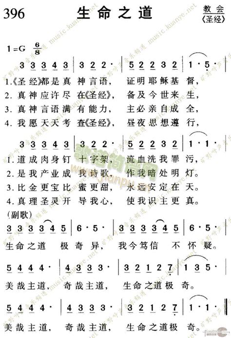 生命之道歌歌谱 生命之道歌 伤感说说吧
