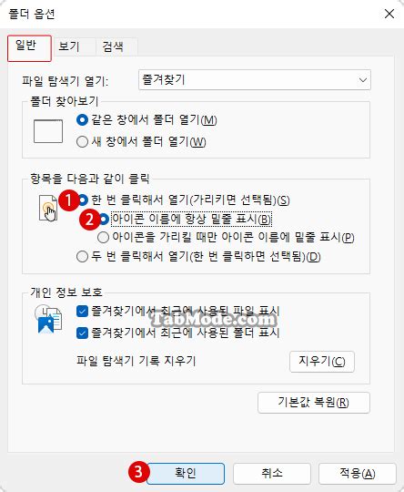 Windows 11 파일 탐색기에서 싱글 클릭 또는 더블 클릭으로 열기
