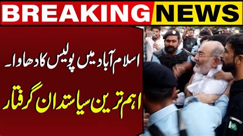 Important Politician Arrested From Islamabad Breaking News Capital