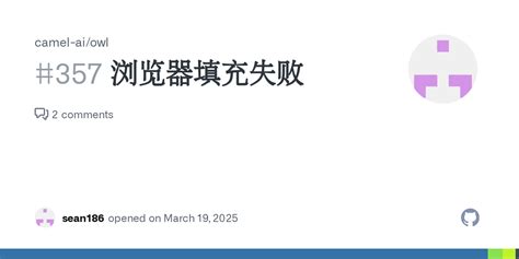 浏览器填充失败 Issue camel ai owl GitHub